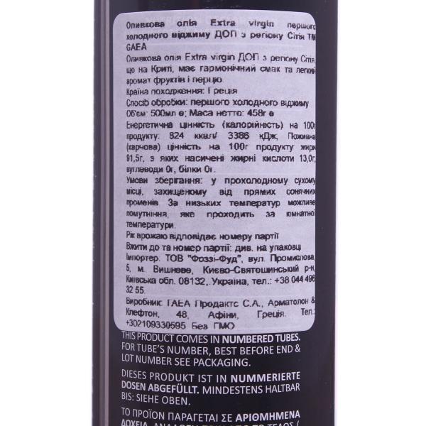 Масло оливковое Gaea Extra Virgin Сития DOP в Киеве и пригороде: купить ...