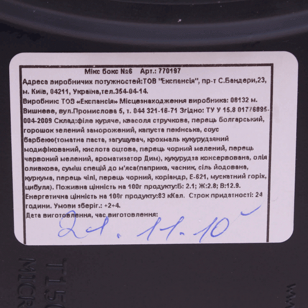 Микс бокс №6 в Киеве и пригороде: купить по хорошей цене с доставкой ...