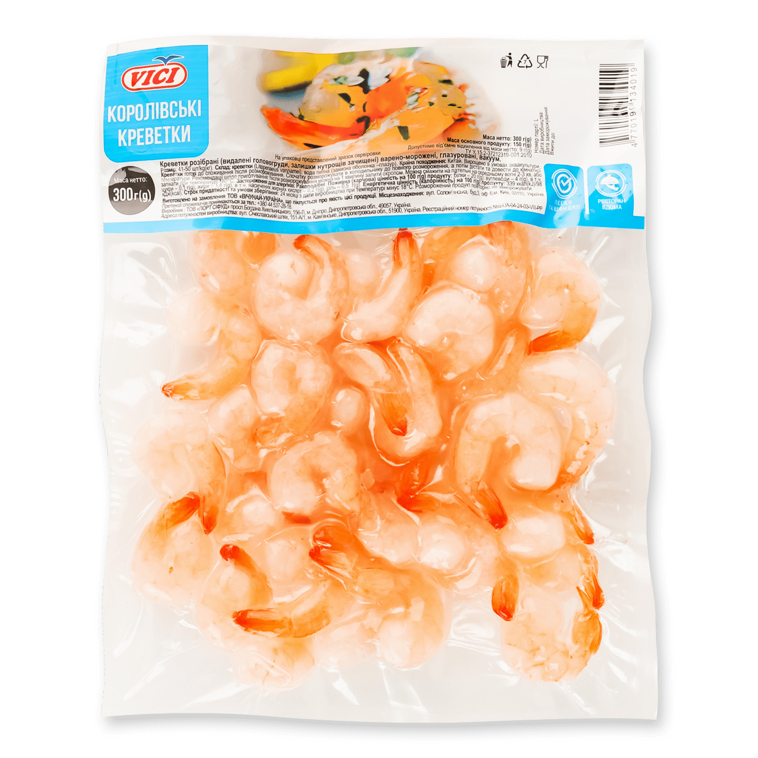 Креветки VICI Королівські очищені з хвостами вакумовані в/м 41/50 купити в Києві | FOZZY
