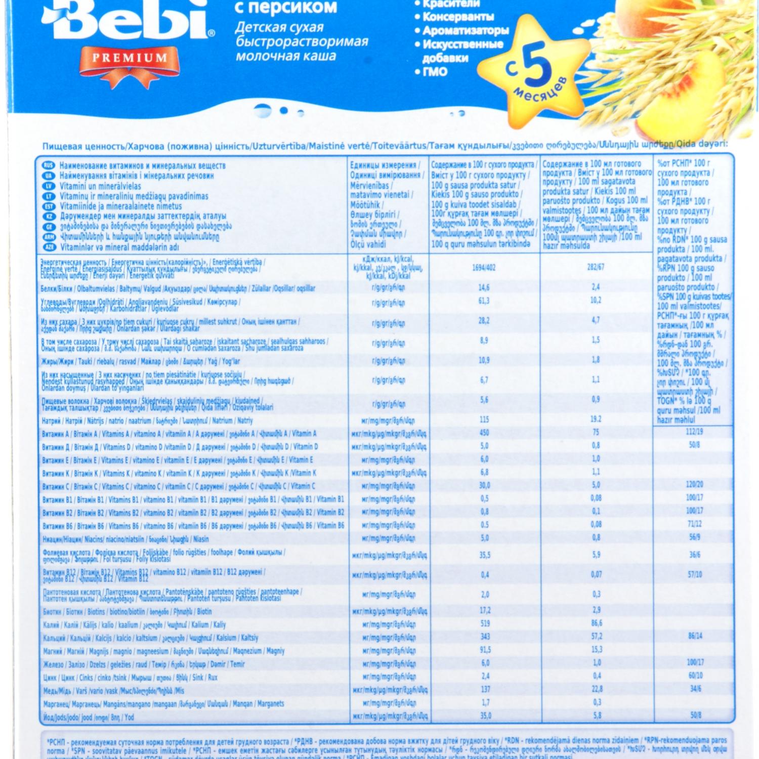 Каша овсяная Bebi Premium молочная с персиком в Киеве с доставкой по ...