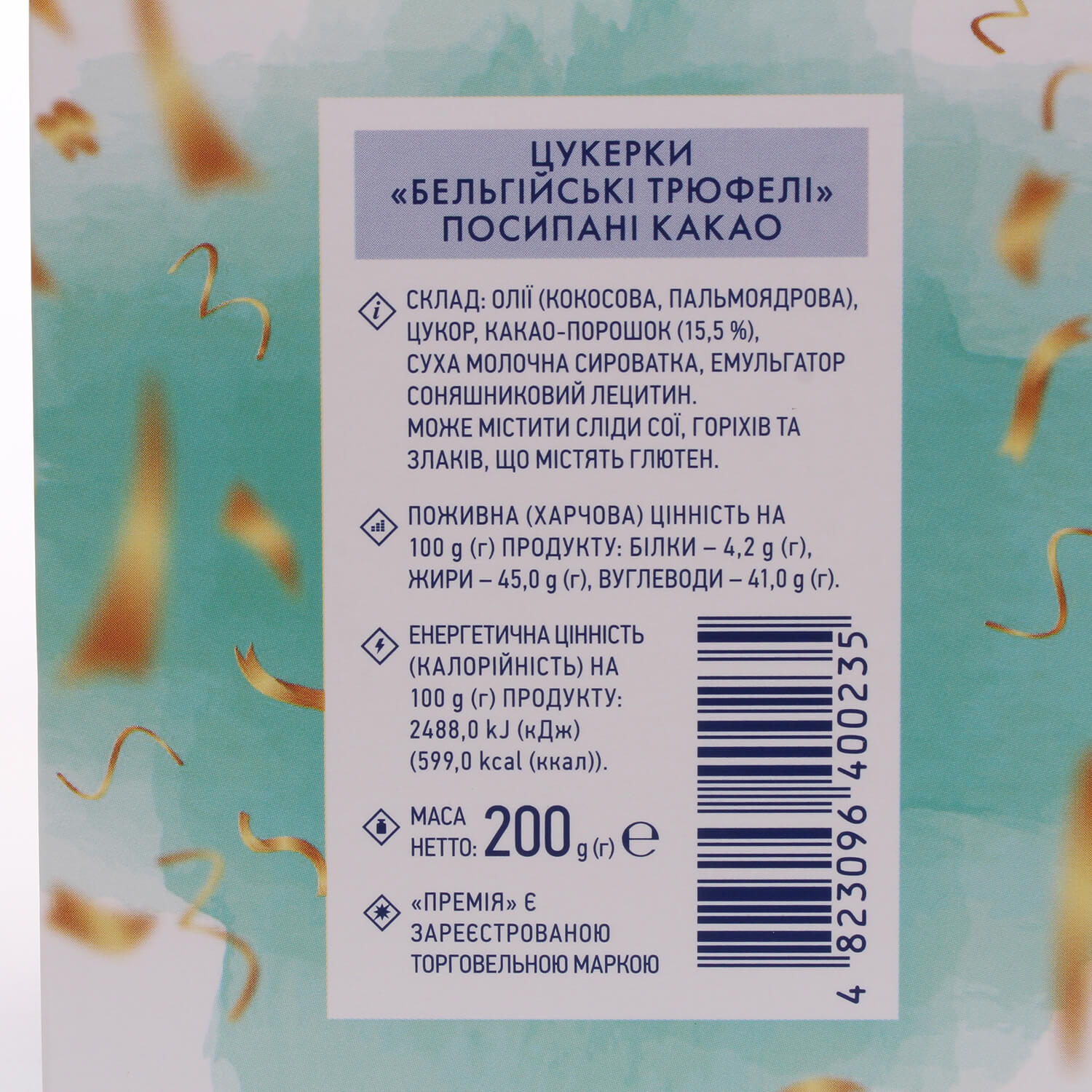 Конфеты Премія Бельгийский трюфель в Кременчуге и пригороде: купить по ...