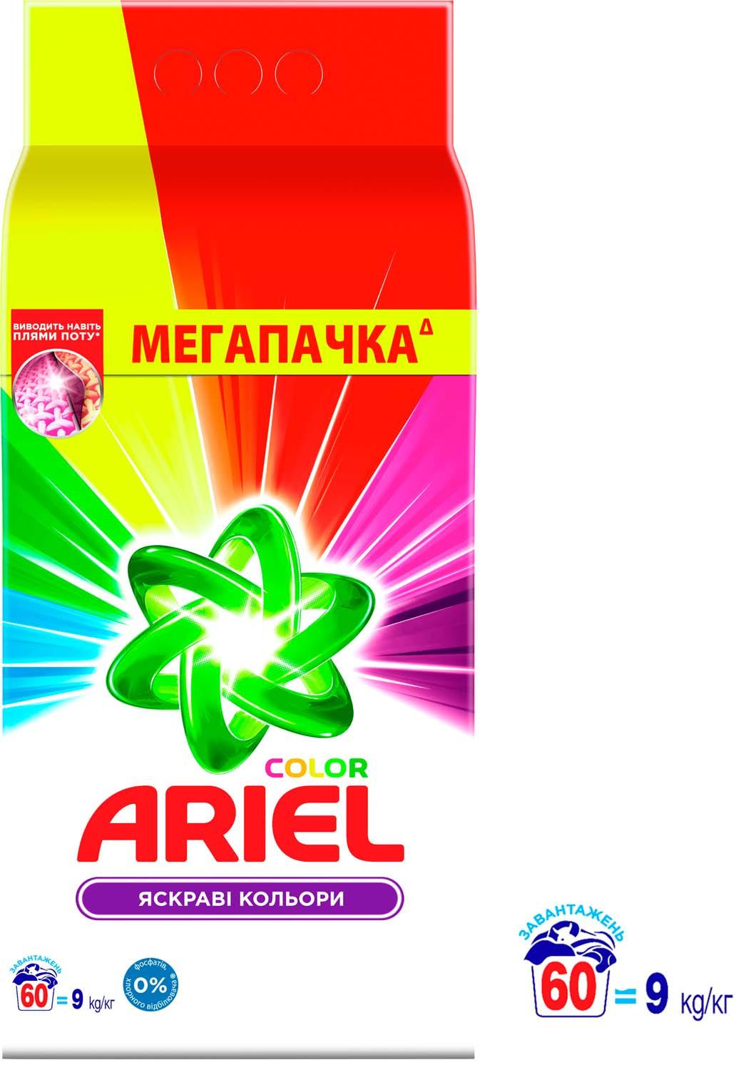 Стиральный порошок Ariel Color 9 кг Автомат в Кременчуге с доставкой по ...